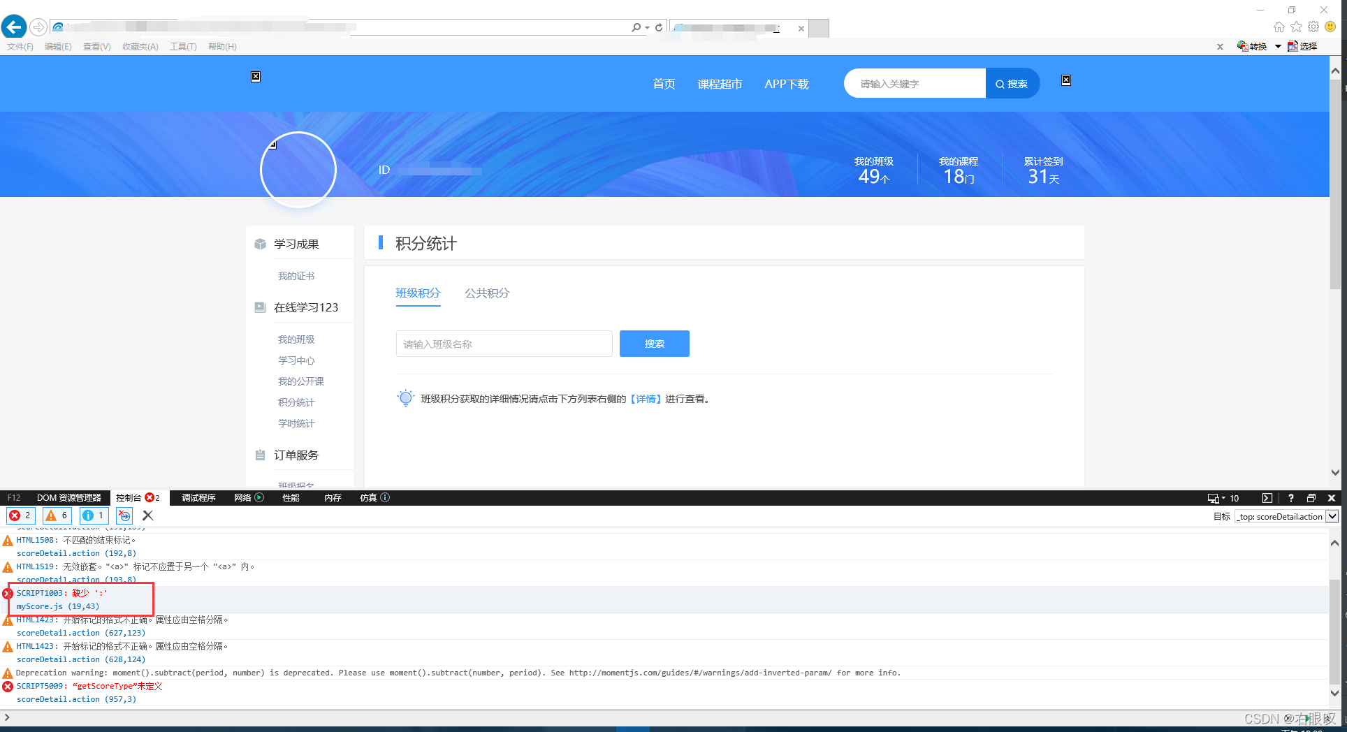 Art Template模板引擎 List Ie10兼容问题 控制台报错:script1003 缺少 ‘script1003 缺少 Csdn博客
