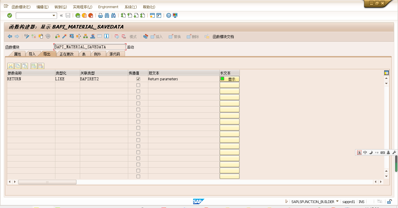 说一说BAPI_MATERIAL_SAVEDATA的使用过程_使用数据plantdata和复选框结构plantdatax的关键字段不同-CSDN博客