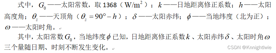 地外水平斜面的太阳理论辐照度计算及其python实现辐照度计算公式 Csdn博客