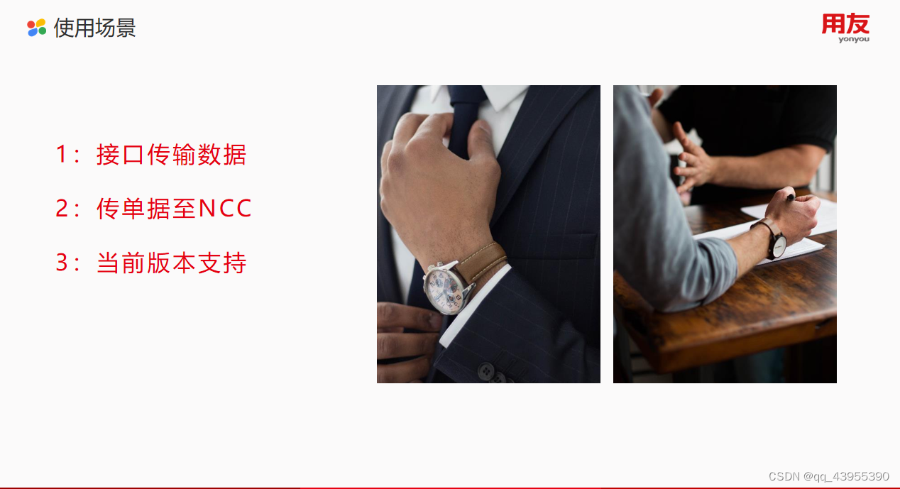 第三方系统创建NCCloud开放管理平台应用登录NCC，调用其提供的openApi接口_ncc开放管理平台-CSDN博客