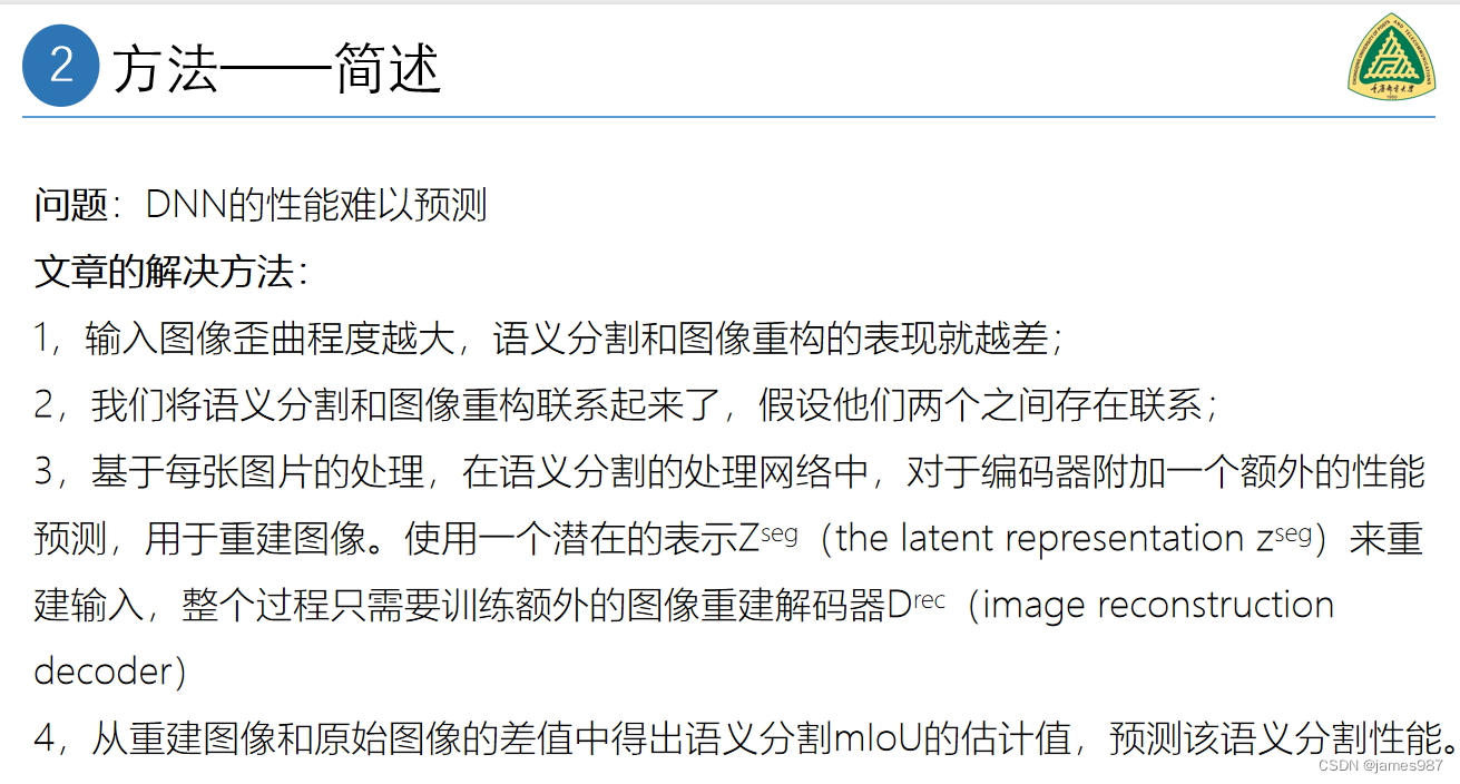 语义分割：Performance Prediction for Semantic Segmentation by a Self-Supervised Image Reconstruction ...