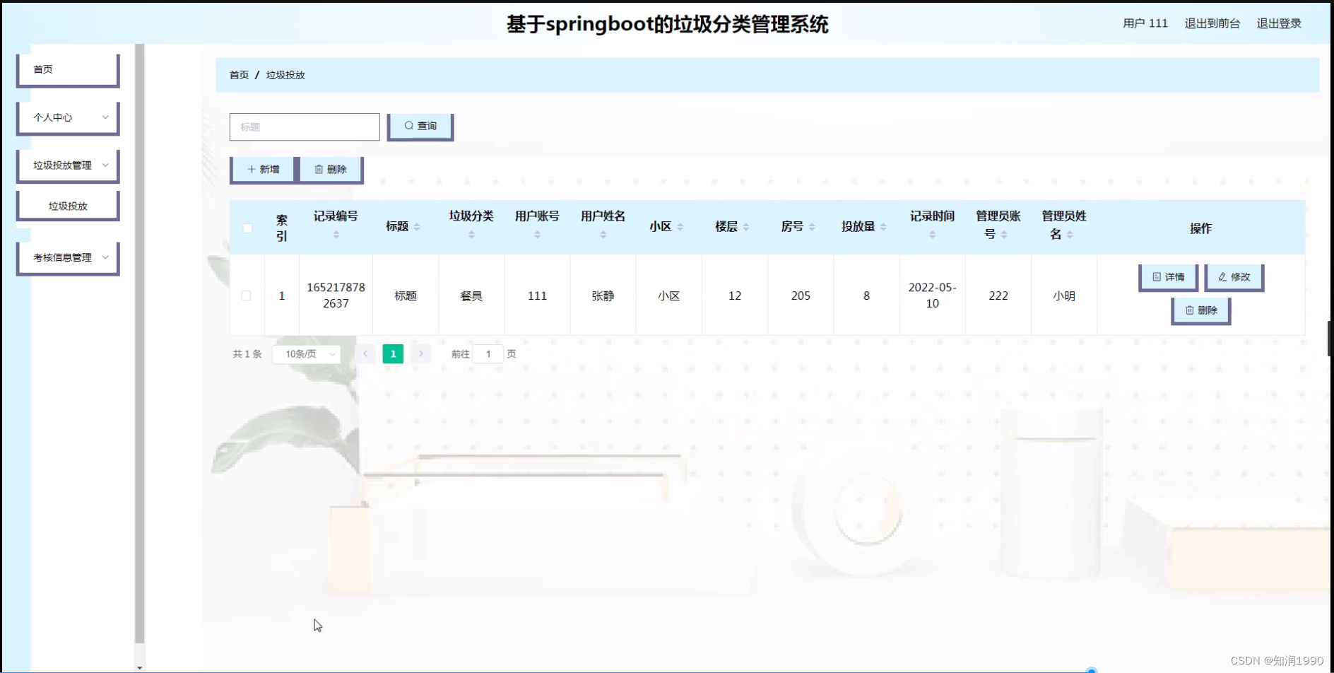 springboot毕设项目基于springboot的垃圾分类管理系统hes8b（java+VUE+Mybatis+Maven+Mysql）_垃圾管理系统java springboot ...