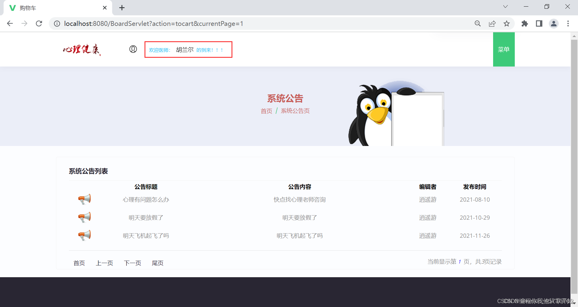 Springbootvue心理咨询预约系统心理咨询系统springbootvuejs Csdn博客 6739