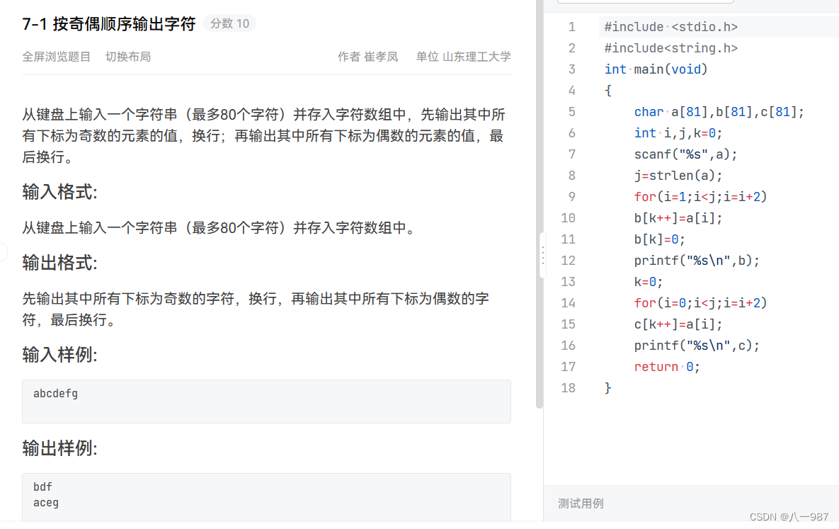 Sdut——pta地信(个人学习记录)字符串处理(2学时)题目:判断回文;字符串复制;按奇偶顺序输出字符;反序输出字符串7 8 Sdut 判断回文字符串 分数 10 作者 周雪芹 单位 山东
