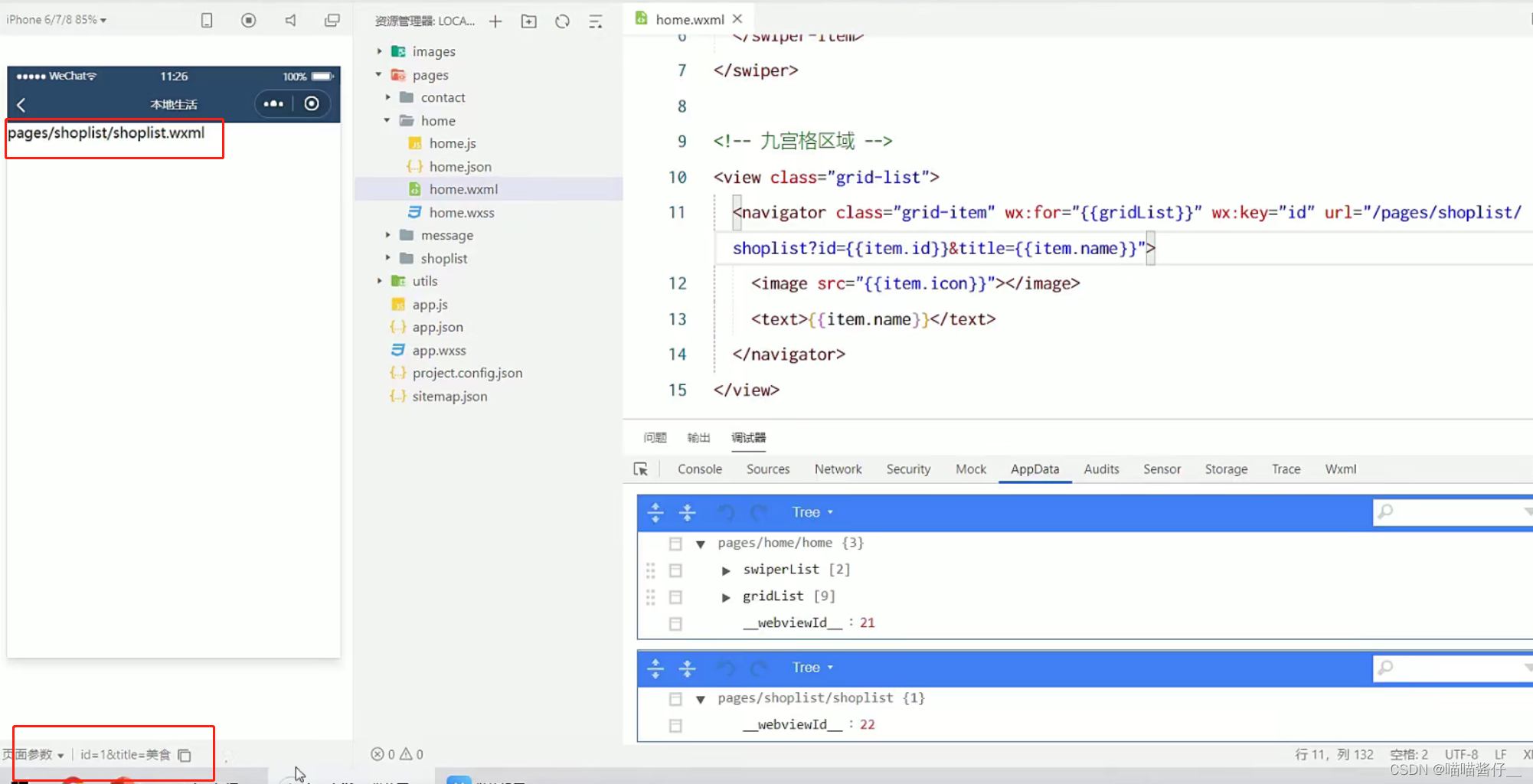 04 视图与逻辑-CSDN博客