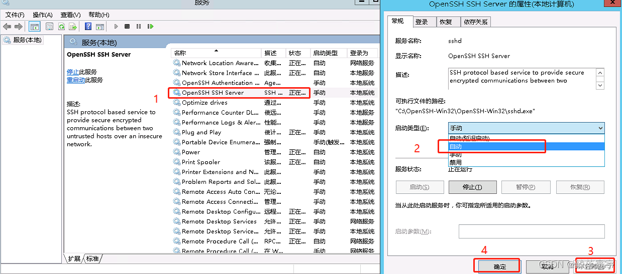 Windows server 2016安装OpenSSH Server_windows 2016 server open ssh-CSDN博客