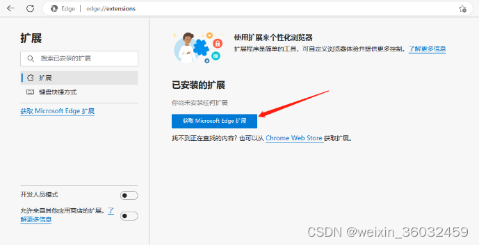 【谷歌-Microsoft Edge 插件安装】_google浏览器安装edge扩展-CSDN博客