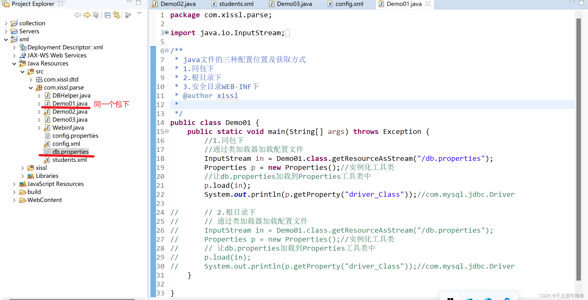 XML系列（二）之 XML解析_java的配置文件在哪-CSDN博客