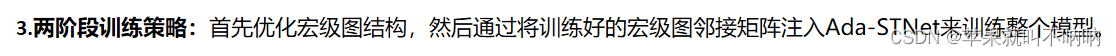 Ada-STNet ：Adaptive Spatio-temporal Graph Neural Network for traffic forecasting 学习笔记-CSDN博客