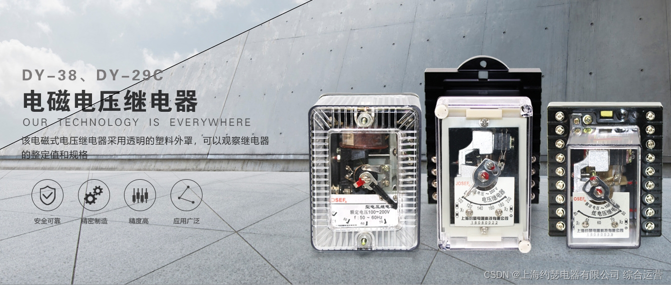 电压继电器DY-28C_dy28说明书-CSDN博客