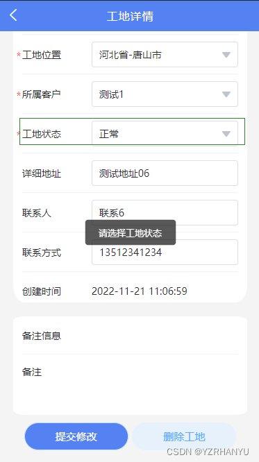 Uniapp 报错之 Uview Ui 表单校验 相关字段有数据有值的情况下非空验证失败问题 Uni App Yzrhanyu 华为云开发者联盟
