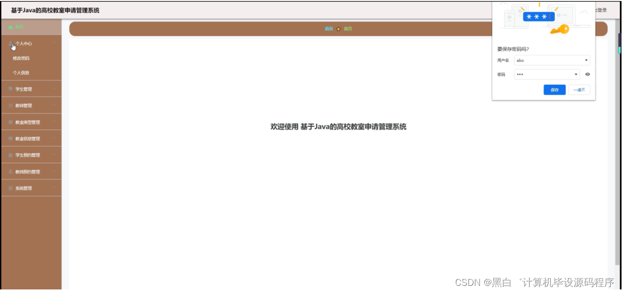 Javaphpnodejspython基于java的高校教室申请管理系统【2024年毕设】 Csdn博客