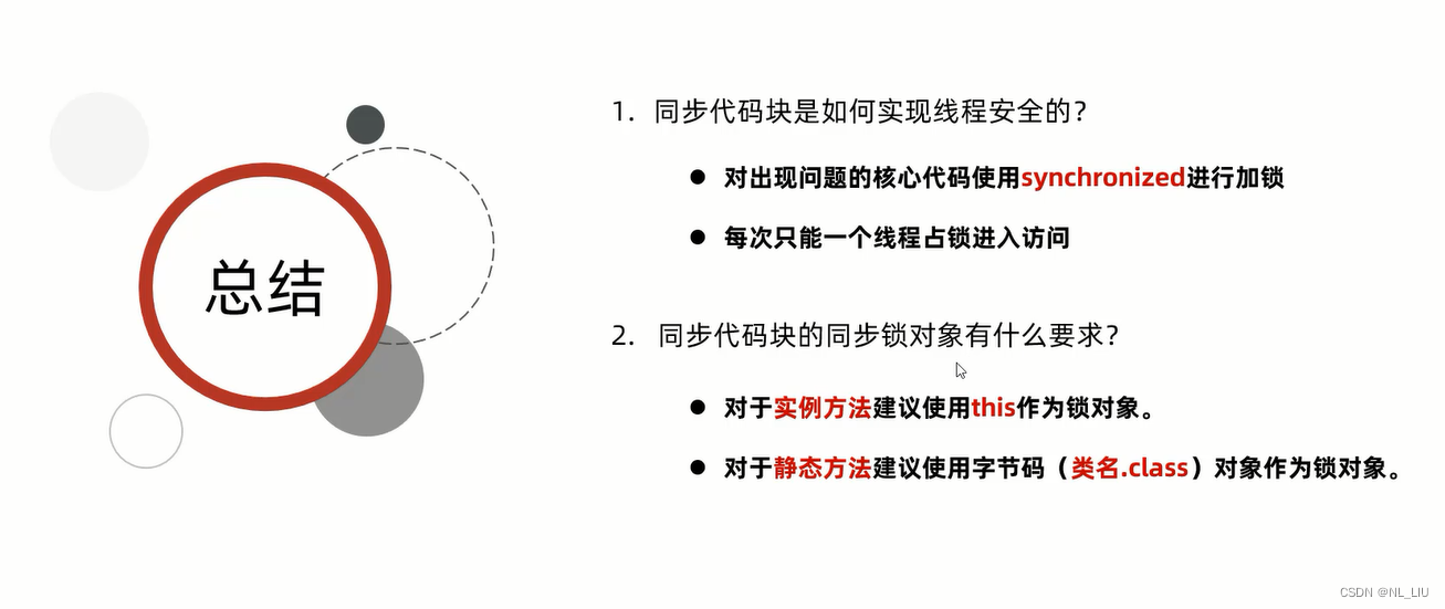 Java线程同步，同步代码块，同步方法，同步锁 Csdn博客