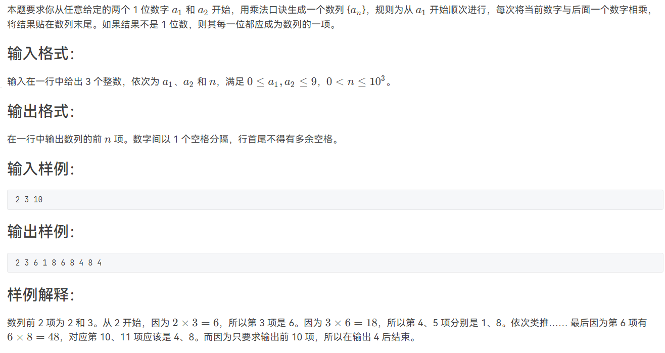L1-8 乘法口诀数列 (20 分)（C/C++）-CSDN博客