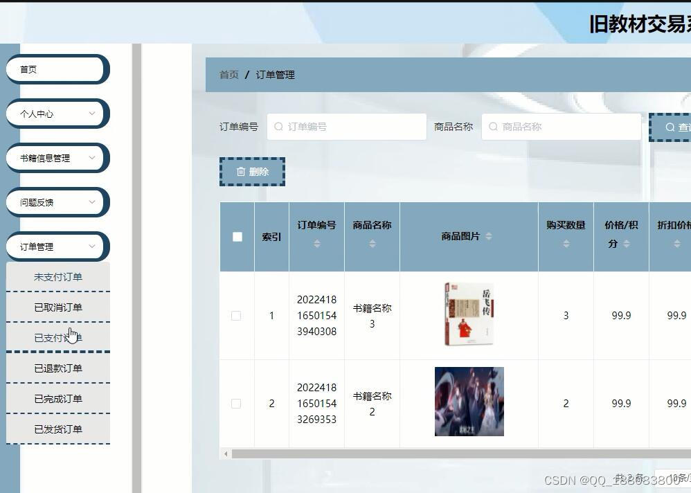 Springbootvue高校二手旧教材交易系统springbootvue二手书交易系统 Csdn博客