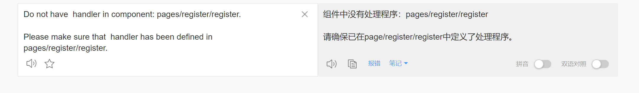 关于微信小程序警告“Do not have handler in component: pages/xxx/xxx. “的解决方法-CSDN博客