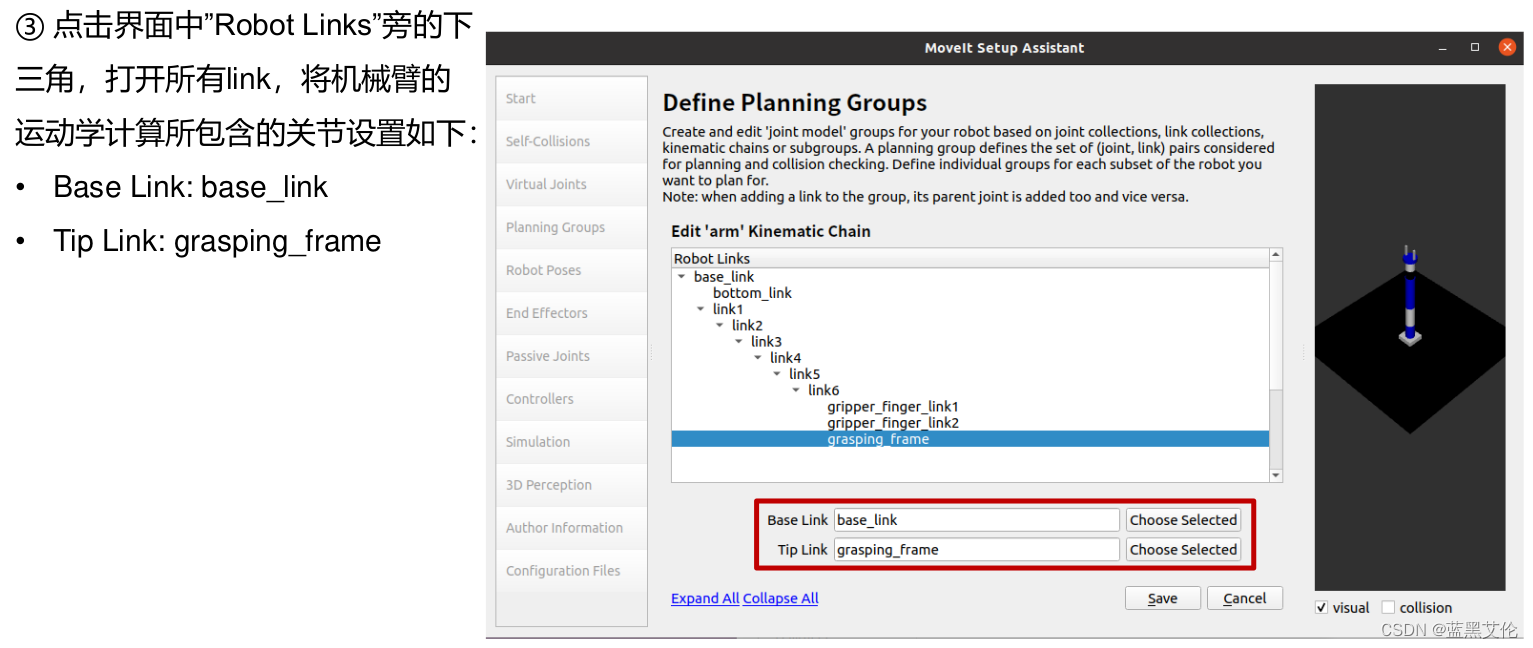 ROS学习笔记17：MoveIt!机械臂控制_ros机械臂-CSDN博客