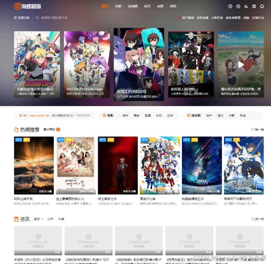 苹果CMS10 海螺影视模板主题源码下载_conch模板-CSDN博客