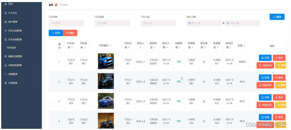 附源码 Javassm基于的二手车商城（程序lw Csdn博客 