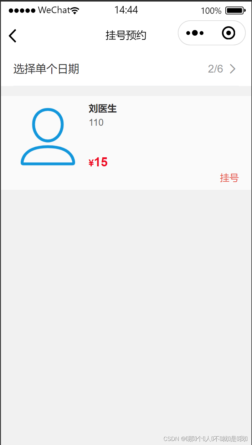 基于小程序云开发的医院挂号系统源码(毕设)医院挂号小程序源码 Csdn博客