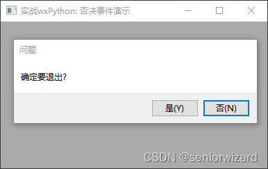 实战wxPython：012 - 事件绑定及传播_wxpython 调用bind事件-CSDN博客