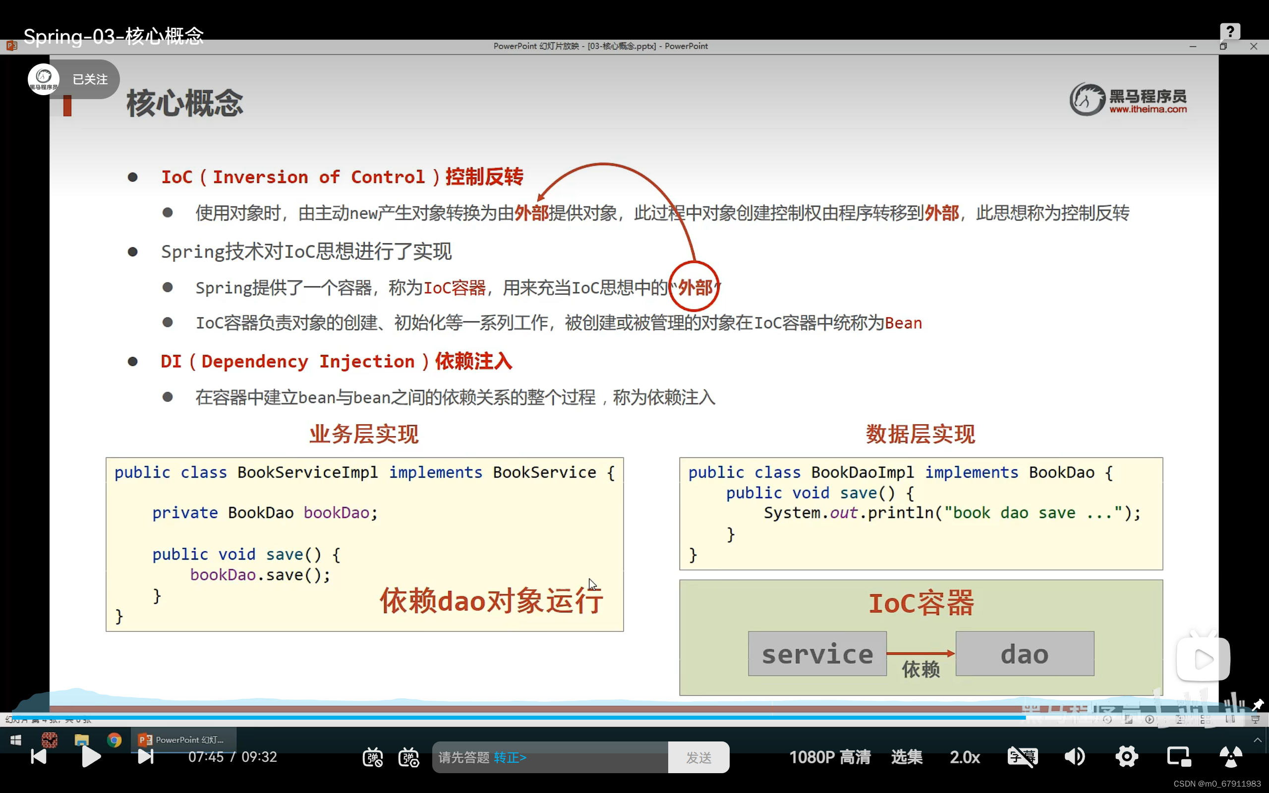 1.初始spring 2.spring framework系统架构与学习路线 3.核心概念-CSDN博客