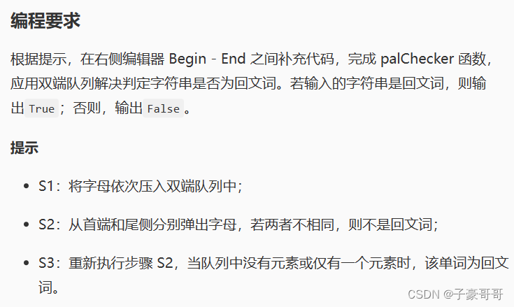 数据结构 双端队列的实现及应用 Csdn博客 