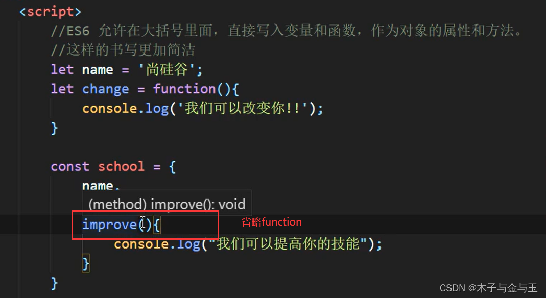 尚硅谷web前端es6教程，涵盖es6 Es11的学习笔记木子与金与玉 Csdn博客