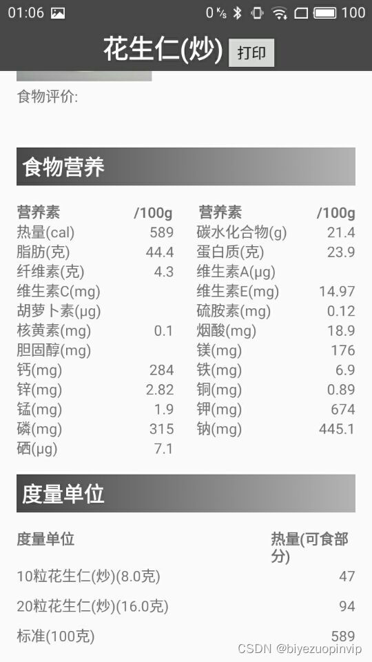 基于androidssm的健康减肥app系统设计与实现健康app算法 Csdn博客