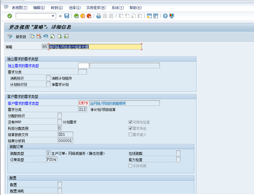 SAP MTS/ATO/MTO/ETO专题之一：常用计划策略（需求类）_sap mto有哪些计划策略-CSDN博客