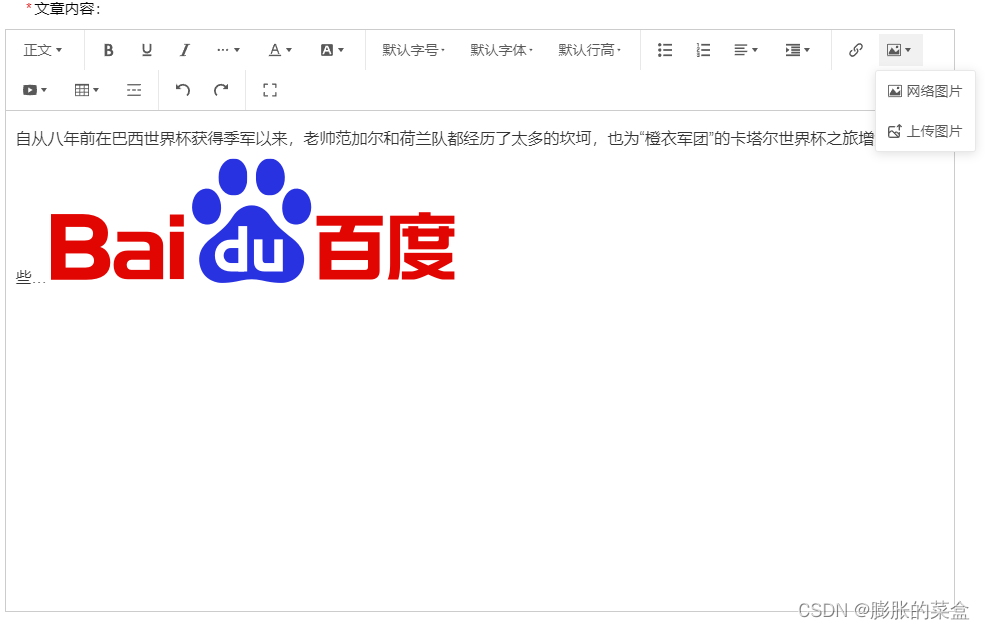 特别好用的vue富文本编辑器wangeditor自己使用案例组件，附源码，直接使用wangeditor效果图 Csdn博客