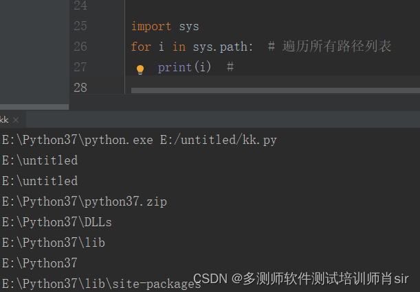 软件测试肖sir__python之sys模块