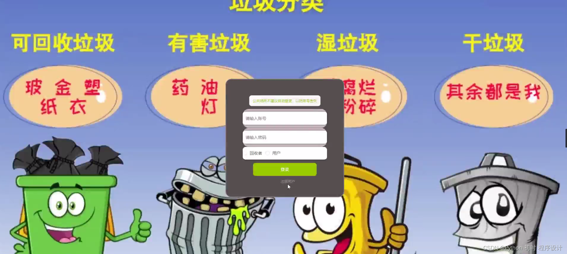 Springbootjavaphpnodepython垃圾分类公益回收管理系统【计算机毕设】 Csdn博客
