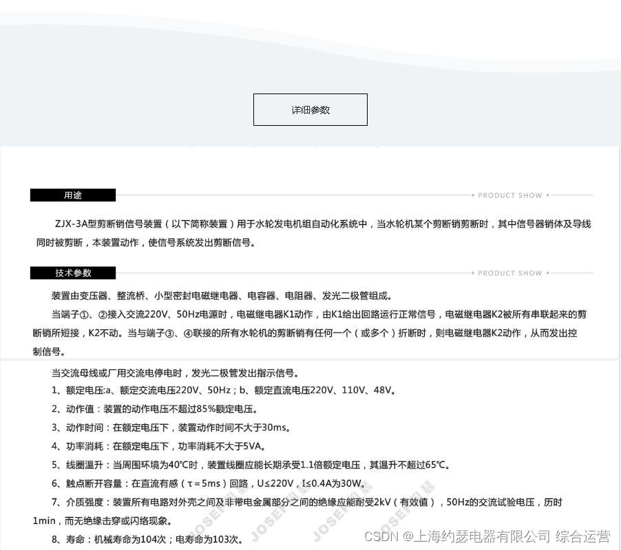 【ZJX-3A AC220V剪断销信号装置】-CSDN博客