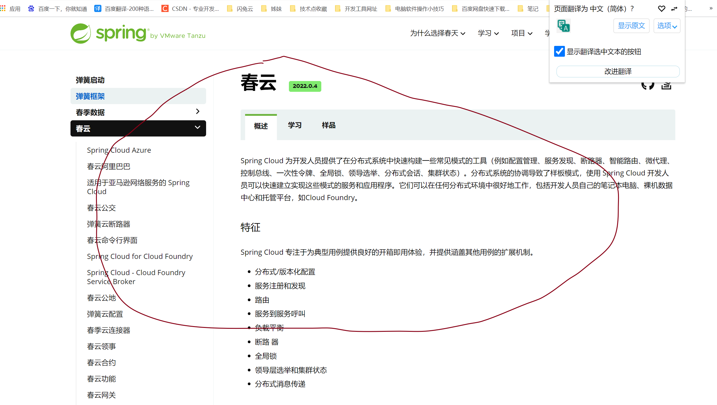 谷歌翻译插件Translate Web Pages-CSDN博客
