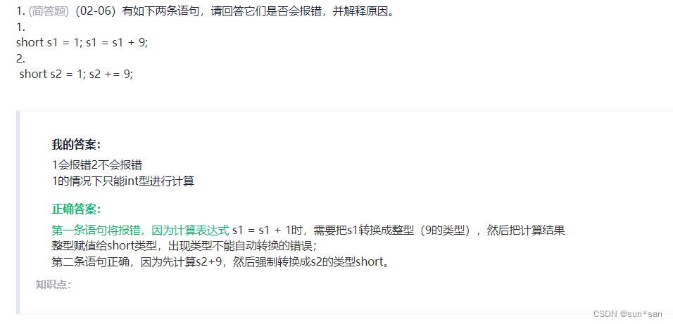 JavaSE错题收集_javase 易错题-CSDN博客