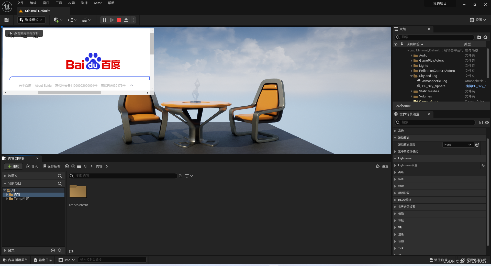 ue5 可视化开发 ———在UE5中嵌入浏览器_ue5 嵌入浏览器获取浏览器权限-CSDN博客