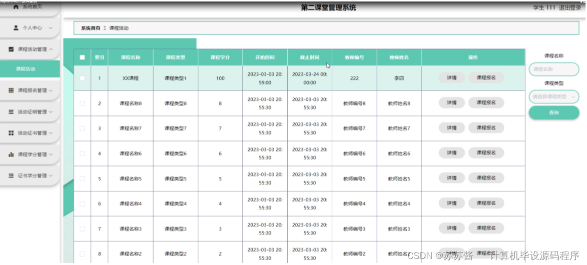 计算机毕业设计springboot第二课堂管理系统r42yj9【附源码数据库部署lw】苏苏酱 ゛计算机毕设源码程序的博客 Csdn博客