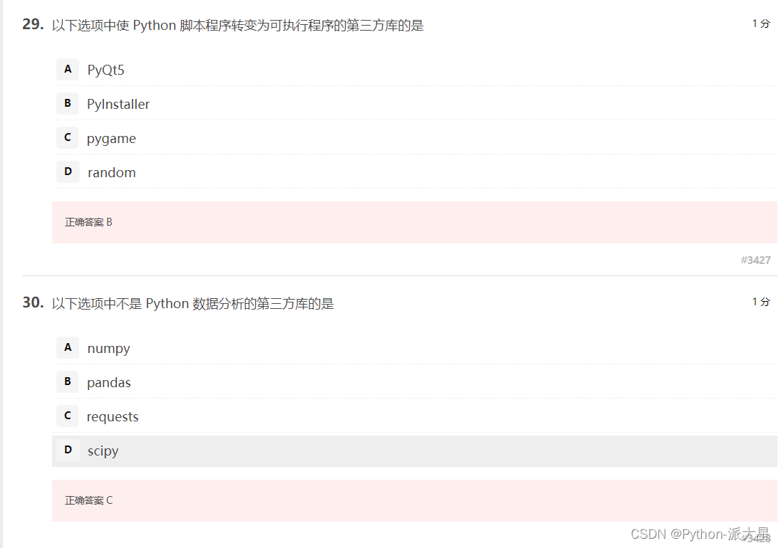 Python计算机二级考试题目试题 仿真试卷测试 Python二级真题试卷,整卷计算机二级python大题 Csdn博客