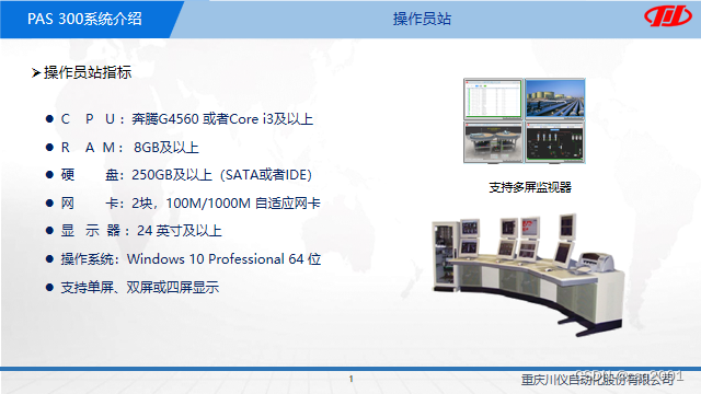 川仪DCS（PAS300）系统介绍_川仪dcs系统-CSDN博客