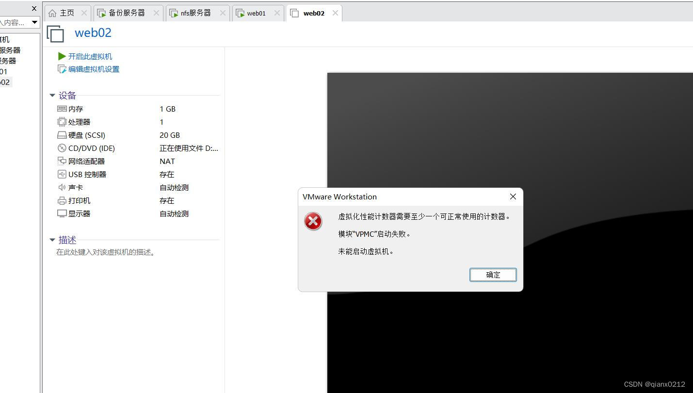 Vmware虚拟机报错(虚拟化性能计数器需要至少一个可正常使用的计数器) Vmware虚拟机提示没有正常使用的计数器 Csdn博客