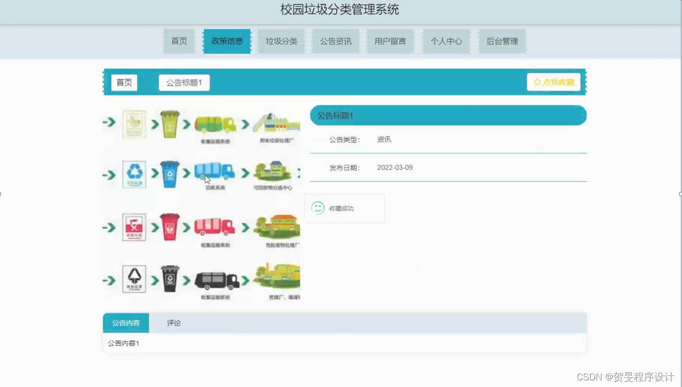 Javaphpnodejspython校园垃圾分类管理系统【2024年毕设】校园垃圾管理系统 Csdn博客