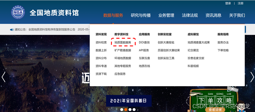 全国数字地质图1：20W shp格式【保姆级别下载教程】_地质图下载-CSDN博客