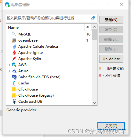 使用Dbeaver连接OceanBase-CSDN博客