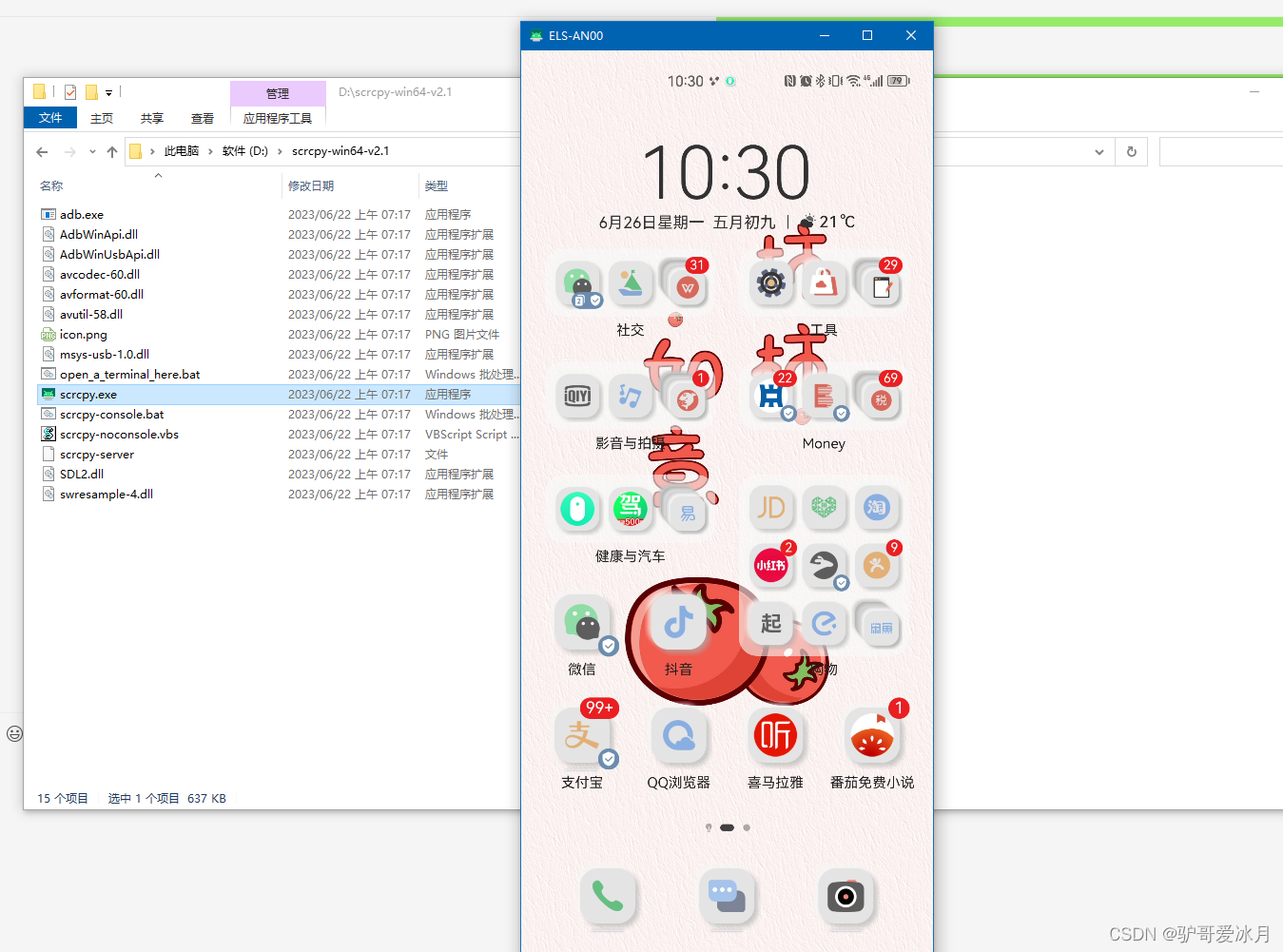 毫秒级的开源投屏软件scrcpy,手机无需安装任何软件scrcpyexe Csdn博客