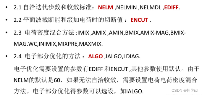 【VASP】INCAR文件（详解）_incar文件ibrion-CSDN博客