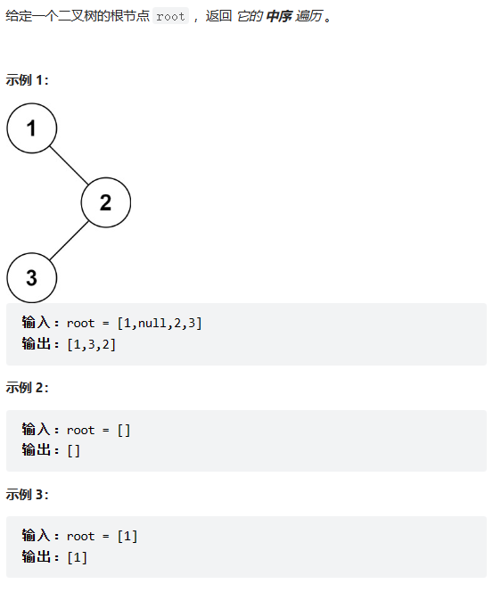 【leetcode 简单题】94 二叉树的中序遍历 Csdn博客