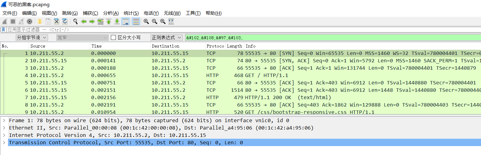 CTF——MISC习题讲解（流量分析winshark系列）_ctf流量分析寻找flag-CSDN博客