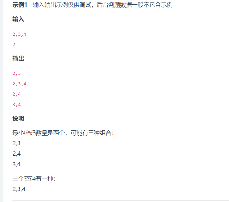 华为机试：猜密码 华为 猜密码 Csdn博客