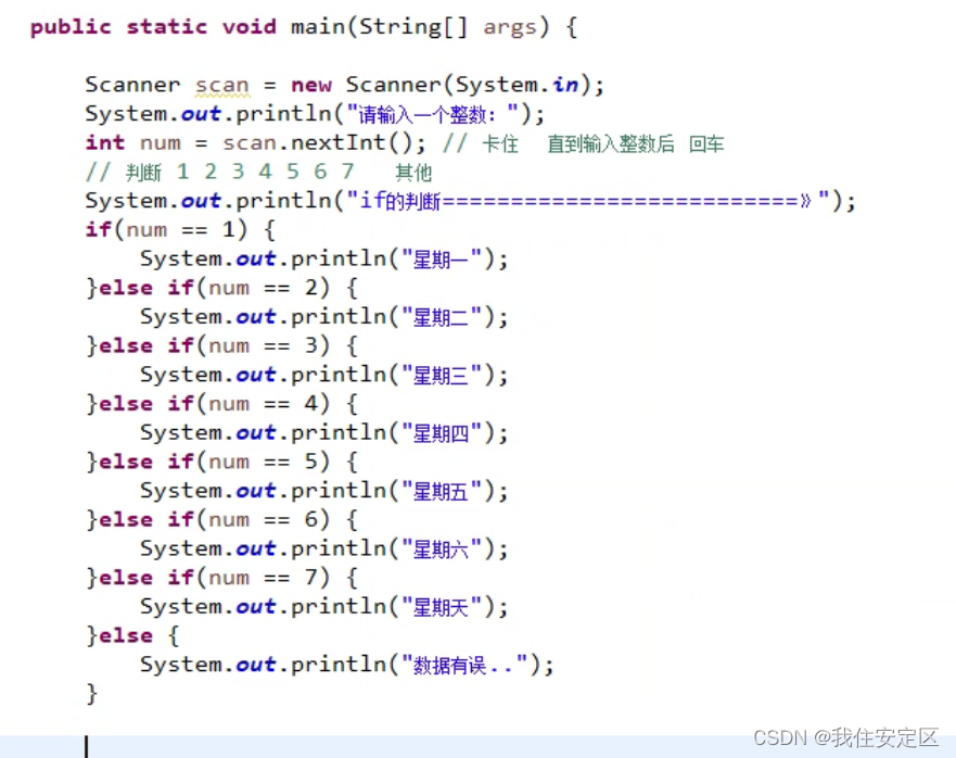 零基础学Java第三天 Java流程控制之分支判断 if/switch-CSDN博客